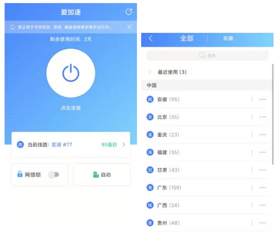 爱加速会员购买截图