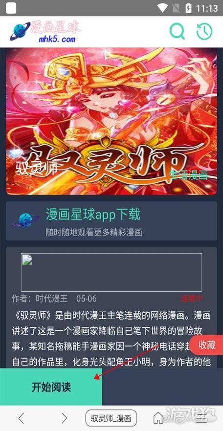 免费漫画阅站app老版下载图标