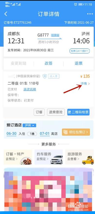 如何查别人的车票订单信息图标