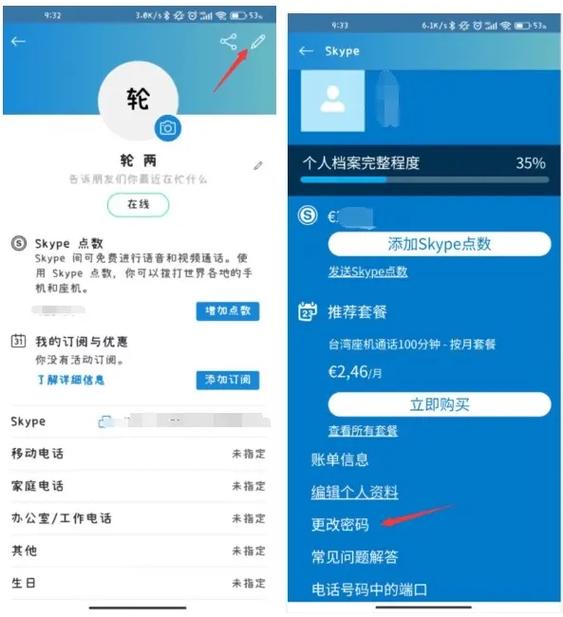 skype安卓手机怎么登录不上截图
