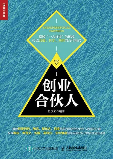 创业合伙人图标