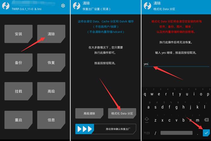 twrp刷入面具教程