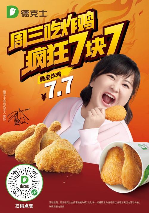 德克士代言截图