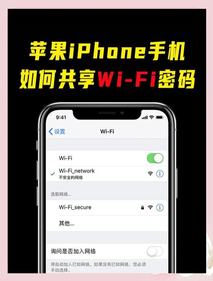 苹果手机之间怎么共享wifi密码图标