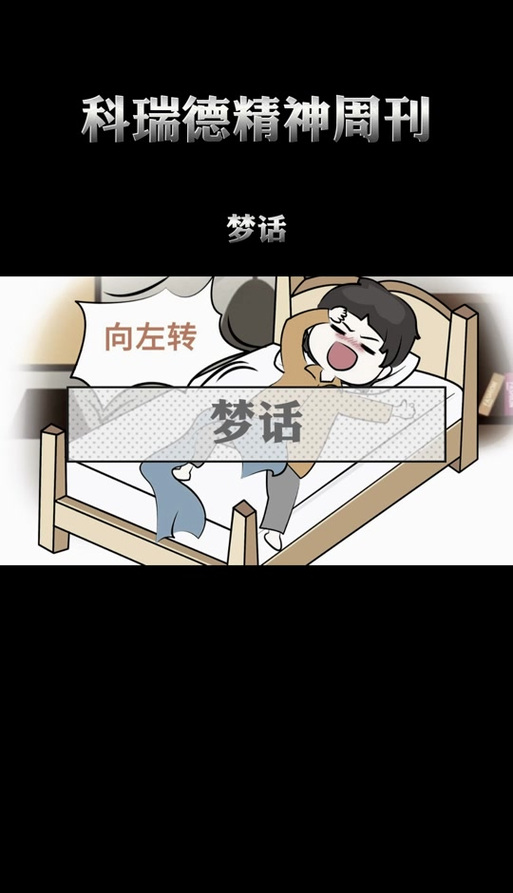 为什么晚上会说梦话图标
