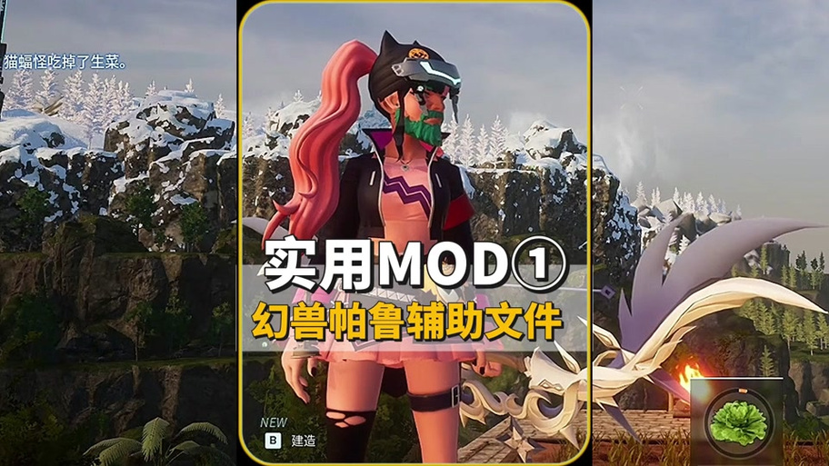 如何导入游戏mod