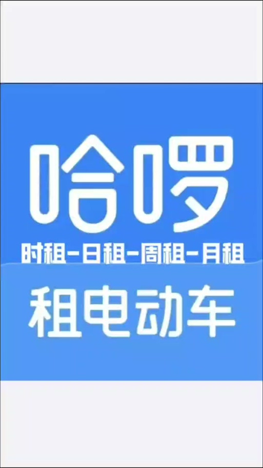 附近租电动车图标