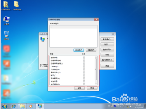 radmin使用的端口截图