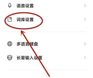 怎么去掉搜狗输入法的词条提示截图