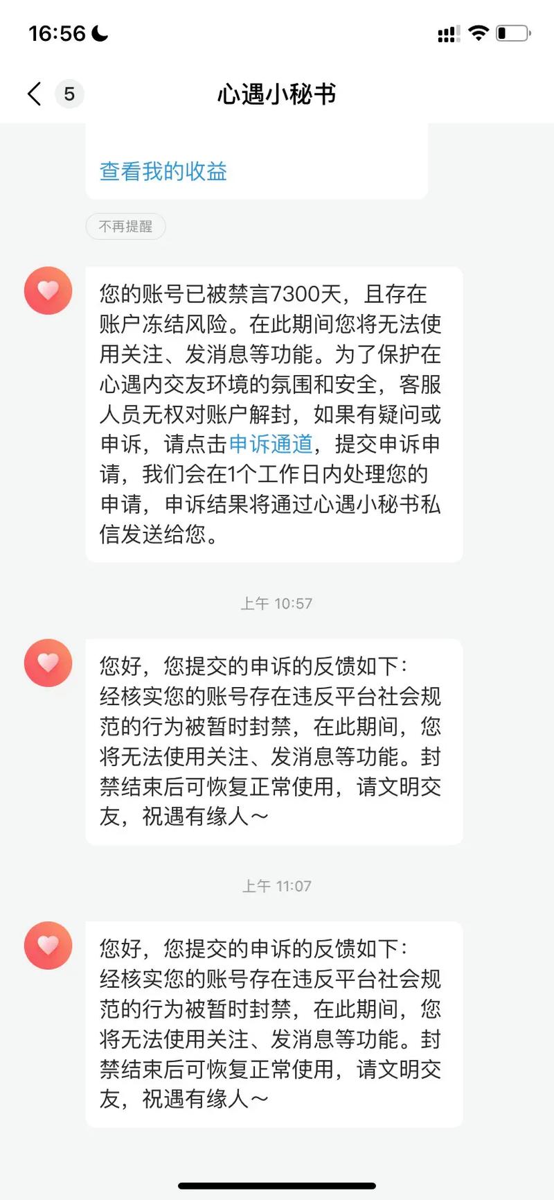 心遇聊天封号怎么解封图标