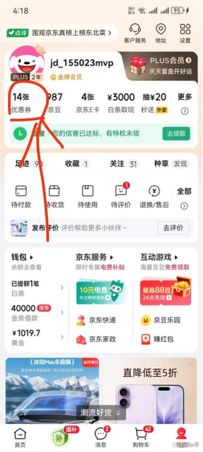 一个京东账号可以绑定几个E卡图标