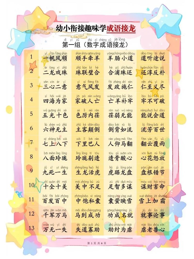 半老徐娘红包成语接龙截图