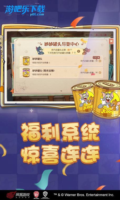 猫和老鼠渠道服下载截图
