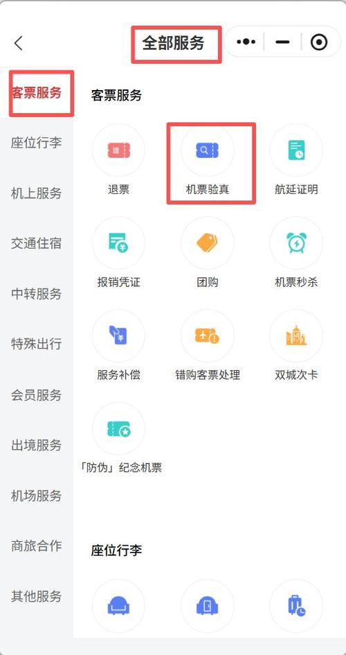 别人的机票信息怎么查截图