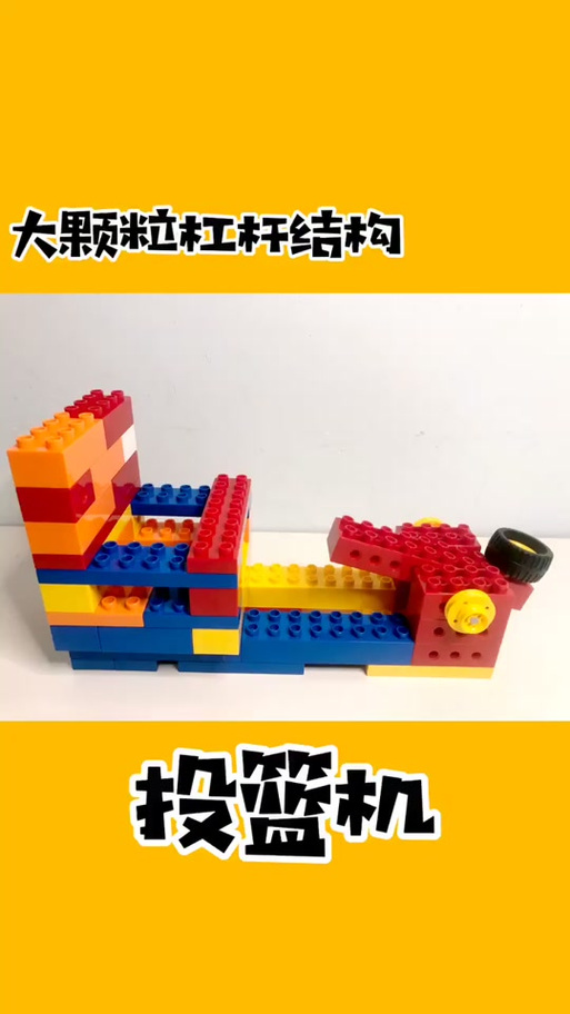 乐高投篮机知识点图标