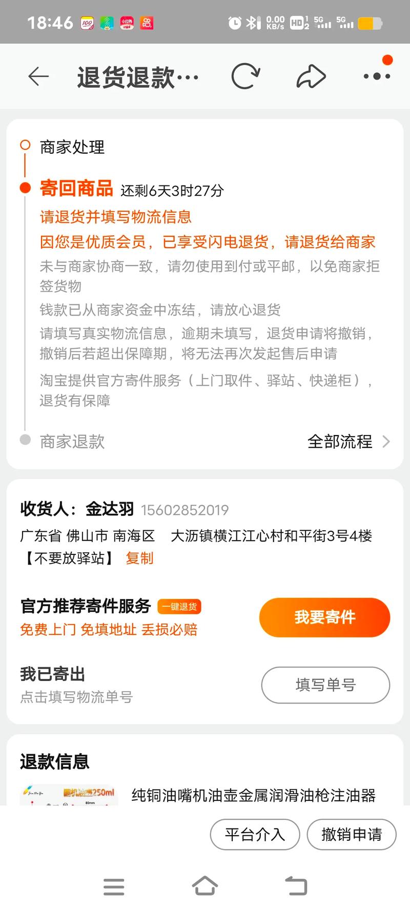 淘宝取消退货申请后还可以申请吗图标