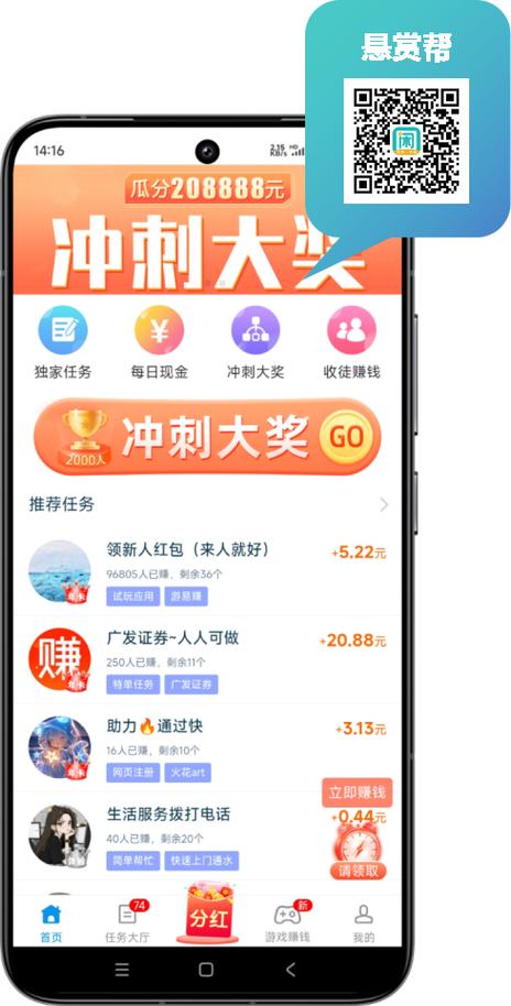 悬赏帮app官网图标
