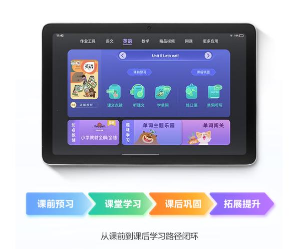 步步高怎么下载初中课程图标