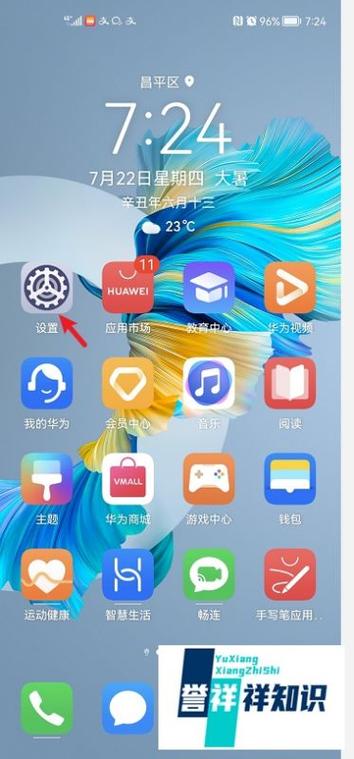 华为手机ai功能怎么打开图标