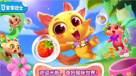 奇妙猫咪世界旧版2020下载图标