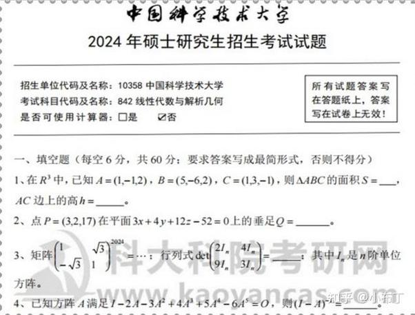 中科大数学考研真题历年图标