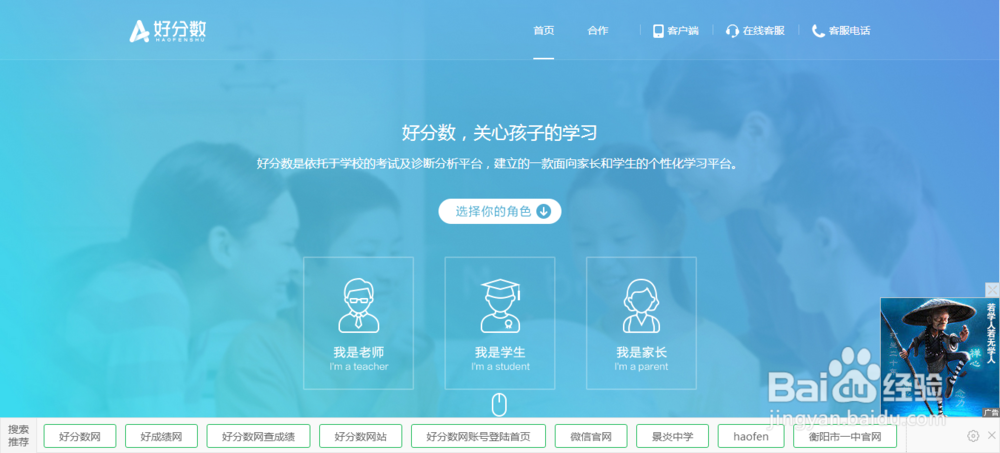 好分数家长版查成绩入口