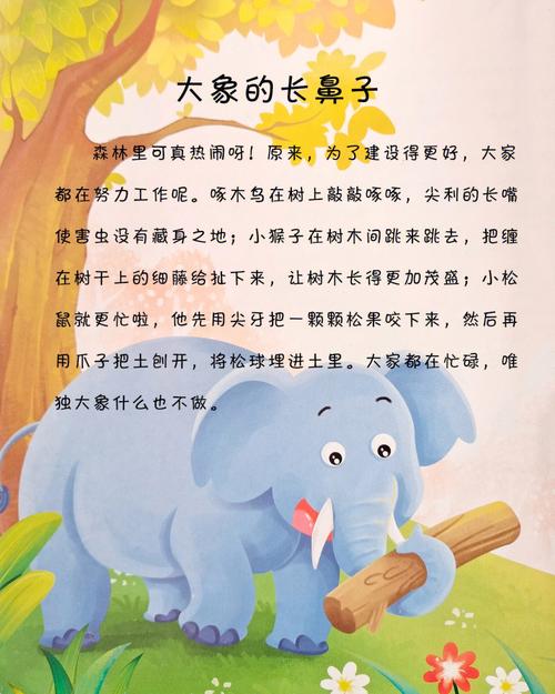 大象的故事视频截图