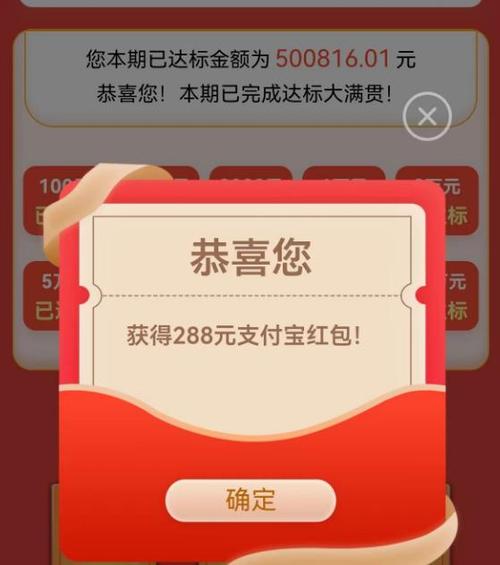 支付宝收益挑战红包图标
