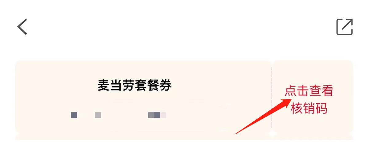 麦当劳怎么核销券码图标