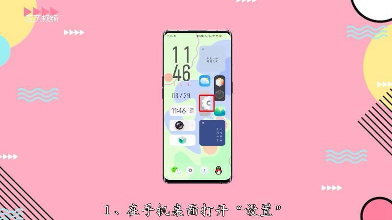 关闭vivo手机的智慧桌面缩略图