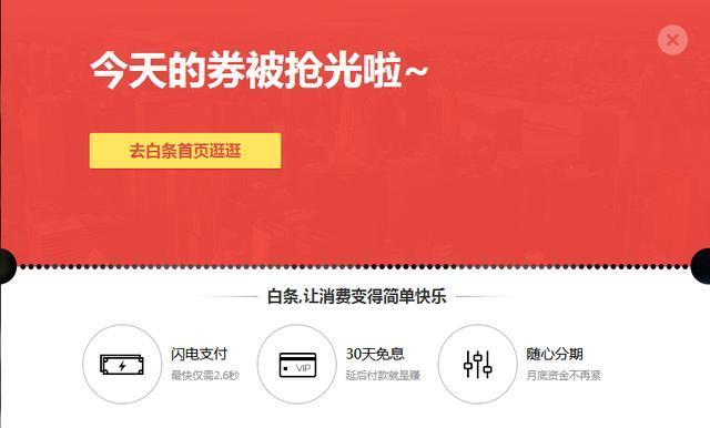 京东优惠券兑换没有券图标