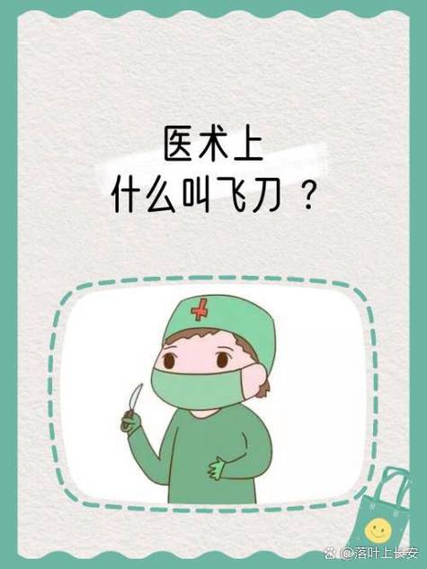 飞刀是什么意思图标