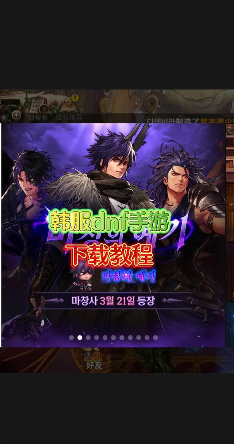 地下城与勇士魂韩服下载截图