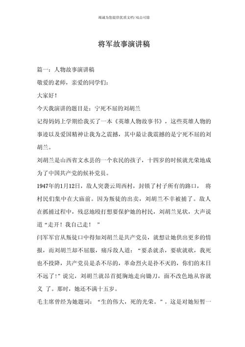 战地4张将军演讲原稿全文截图