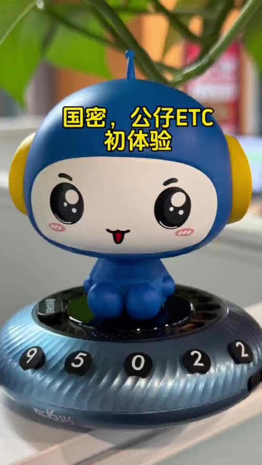 河南车e兴etc图标