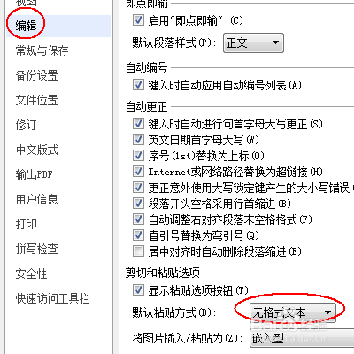 wps打不进去字,只能粘贴文字截图