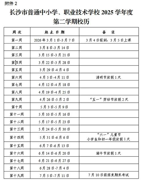 今年小学什么时候放寒假图标