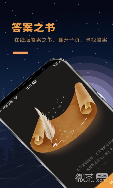 答案之书app图标