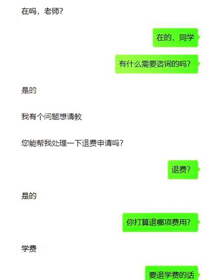 交了学费不想学了能退学费吗图标