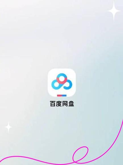 百度网盘下载到的文件在哪图标