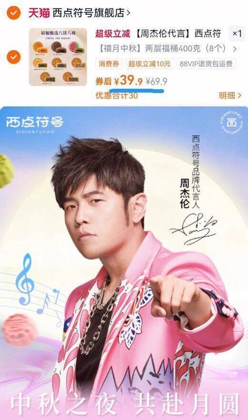 周杰伦目前的代言图标