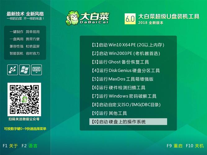 大白菜u盘启动盘制作工具下载截图