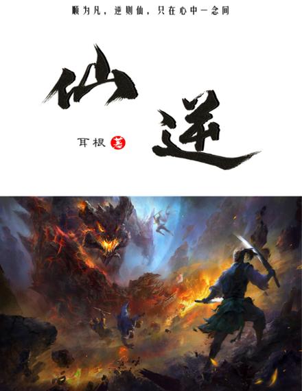 《仙逆》TXT下载图标