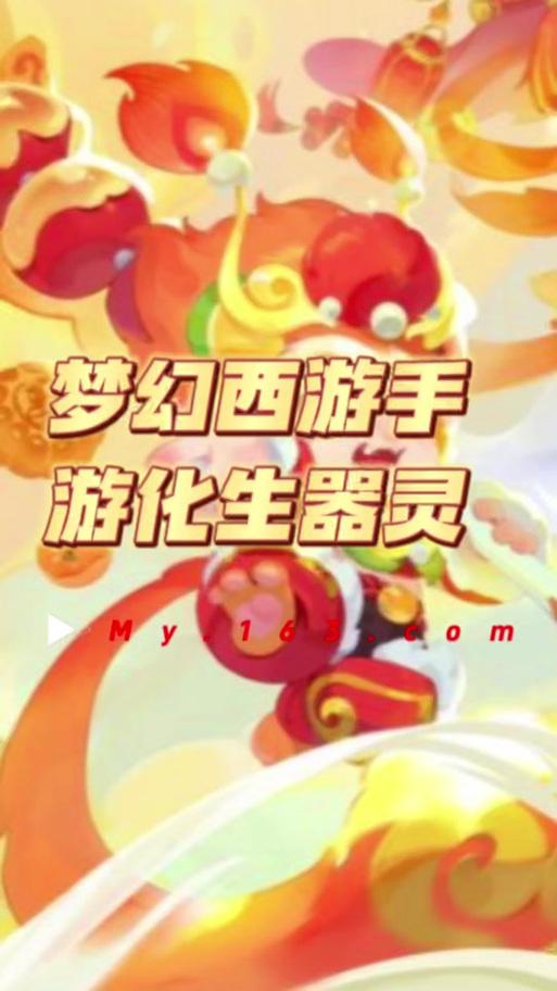 造梦西游五辅助图标