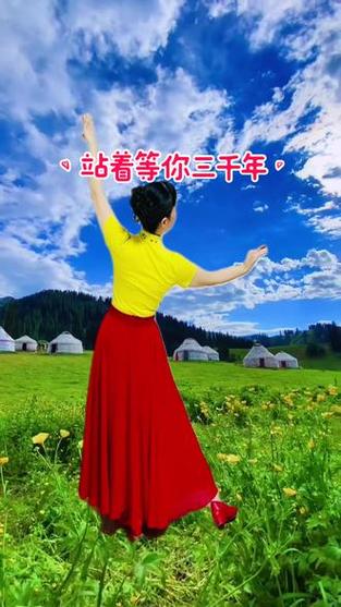 站着等你三千年背面舞蹈视频图标