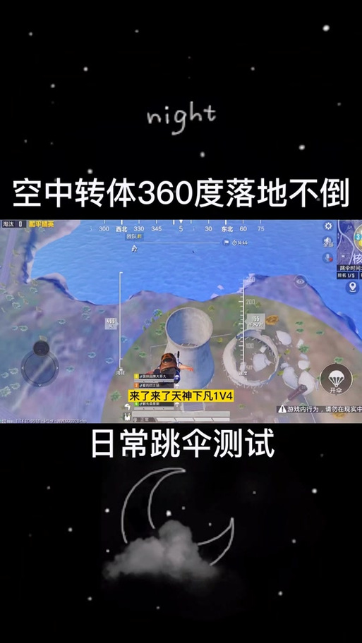和平精英怎么快速跳伞技巧图标