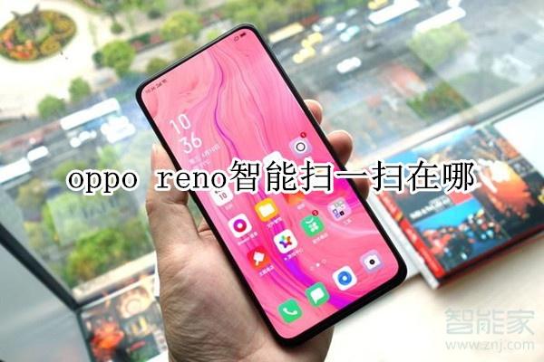 oppo智能扫一扫在哪图标