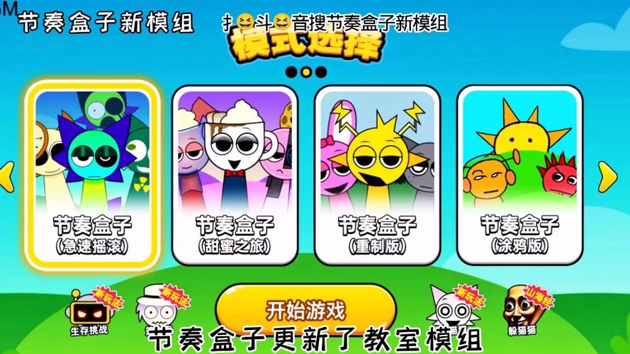 节奏盒子各种各样的模组