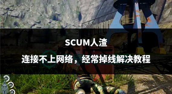 scum多人游戏无服务器图标