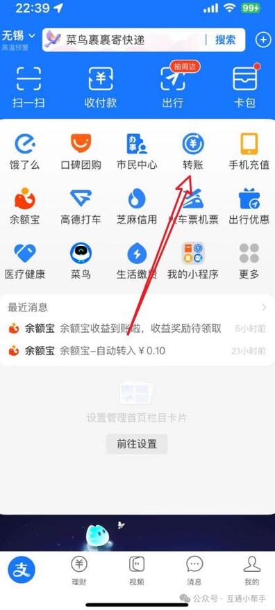 怎么设置假的转账金额截图
